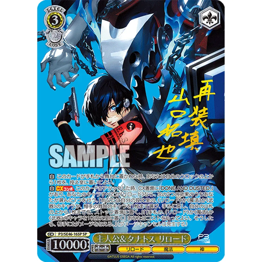 Weiss Schwarz - Persona 3 Reload Premium Booster Box (ENGLISH) [REPRIN ...
